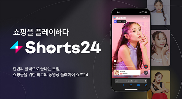 에스지알소프트, 고화질 숏폼 솔루션 쇼츠24(Shorts24) 출시