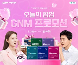GNM자연의품격, 네이버 ‘오늘의 팝업’ 특가 프로모션 진행